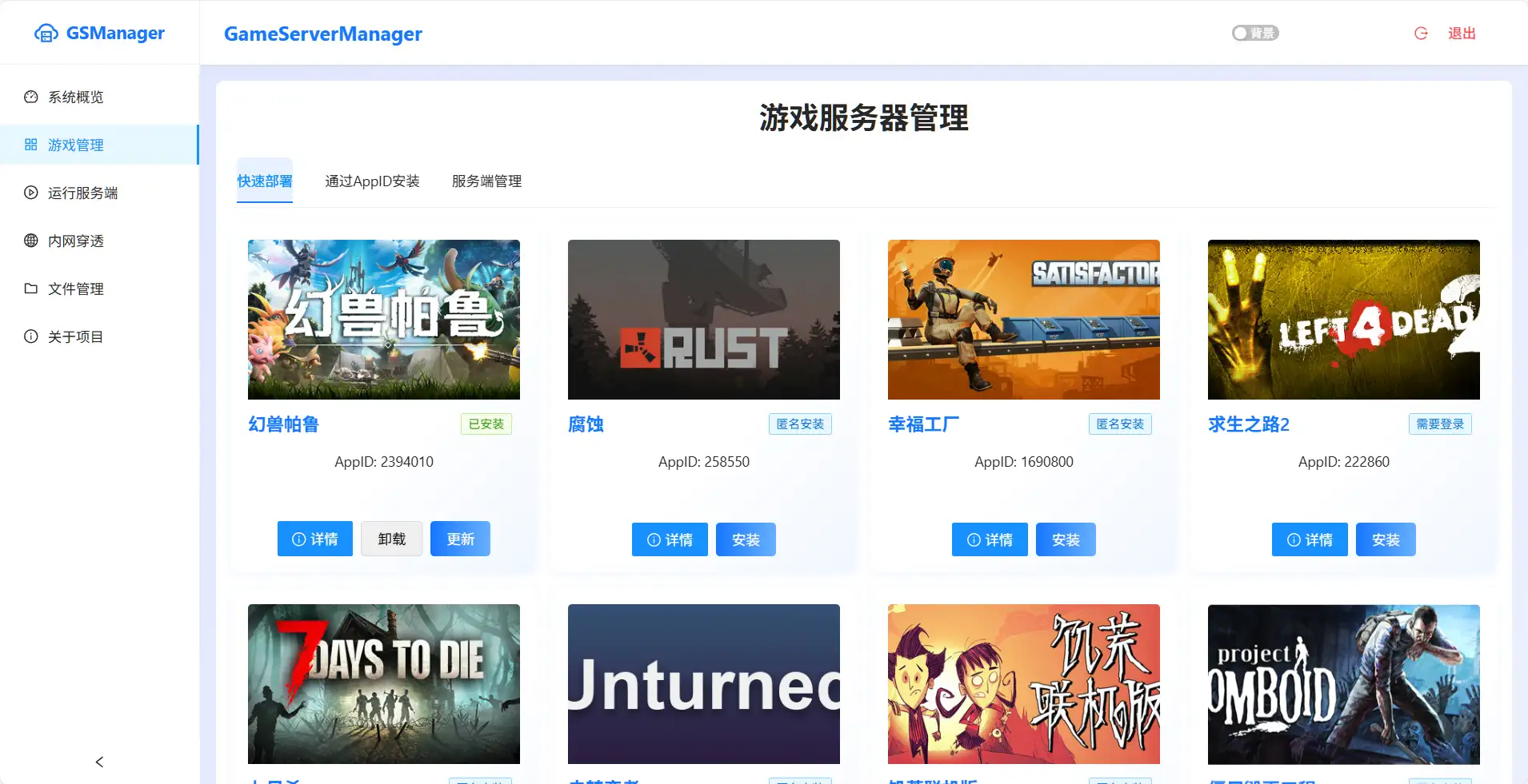 GameServerManager Docker游戏服务器部署 星辰游戏容器教程 – 微音，微箱的网络科技